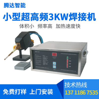 小型3KW超高频加热机钎焊机感应加热设备6KW手持式超高频焊接机