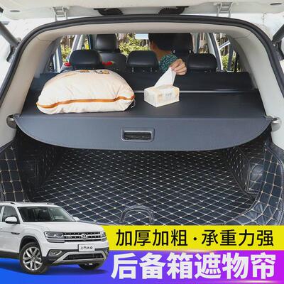 适用于大众途观L后备箱遮物帘途昂TeramontAtlas途安Touran隔板