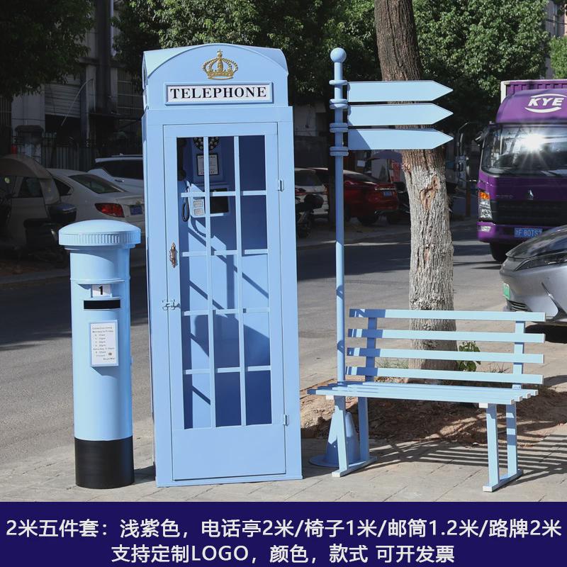 复古铁艺电话亭模型邮筒信箱指示牌景观长椅大型户外装饰道具摆件