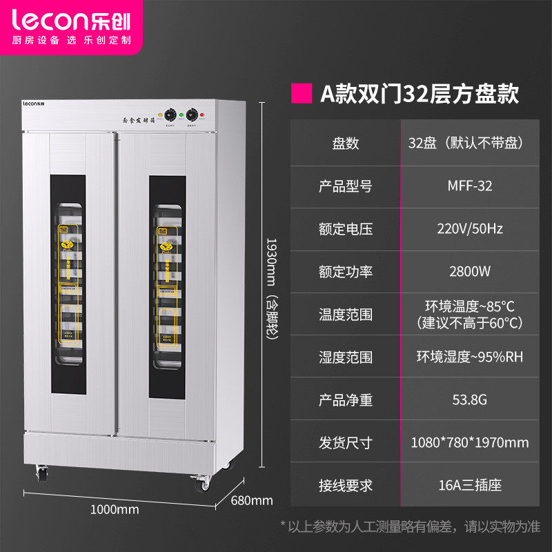 乐创发酵箱醒发箱商用不锈钢设备面包馒头发酵柜烘培恒温发酵机