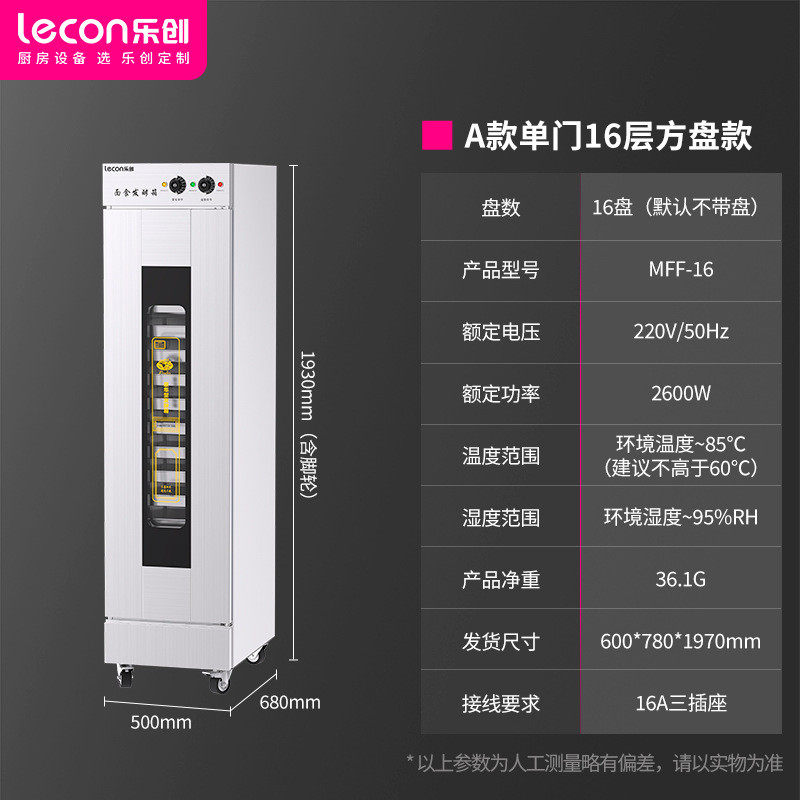 乐创发酵箱醒发箱商用烘培设备面包馒头发酵恒温不锈钢柜发酵机