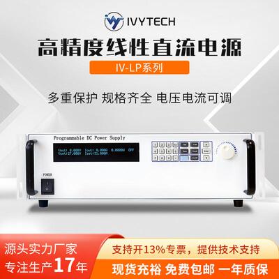 艾维泰科IV3030LP/IV3040LP可编程线性直流电源30V30A30V40A