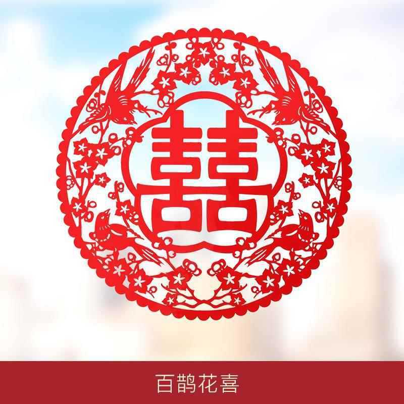 布置婚房装饰剪纸静电贴结婚用品大全贴纸喜字套装婚庆玻璃贴窗花