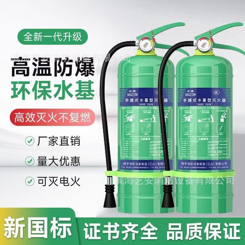 水基灭火器新国标3c认证工厂仓库商铺用3L6L水雾泡沫型手提灭火器