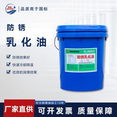 车床防锈乳化油CNC乳化切削液脱模乳化油水溶性切削液皂化油