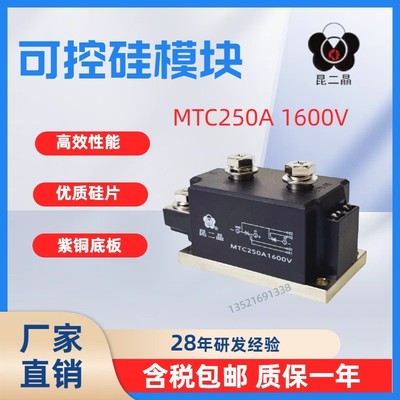 上海昆二晶可控硅模块MTC250A1600V双向反并联