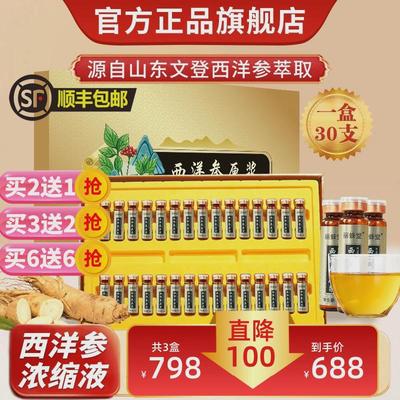 正宗西洋参浓缩液口服液原液原浆文登杨静静官方正品无蔗糖