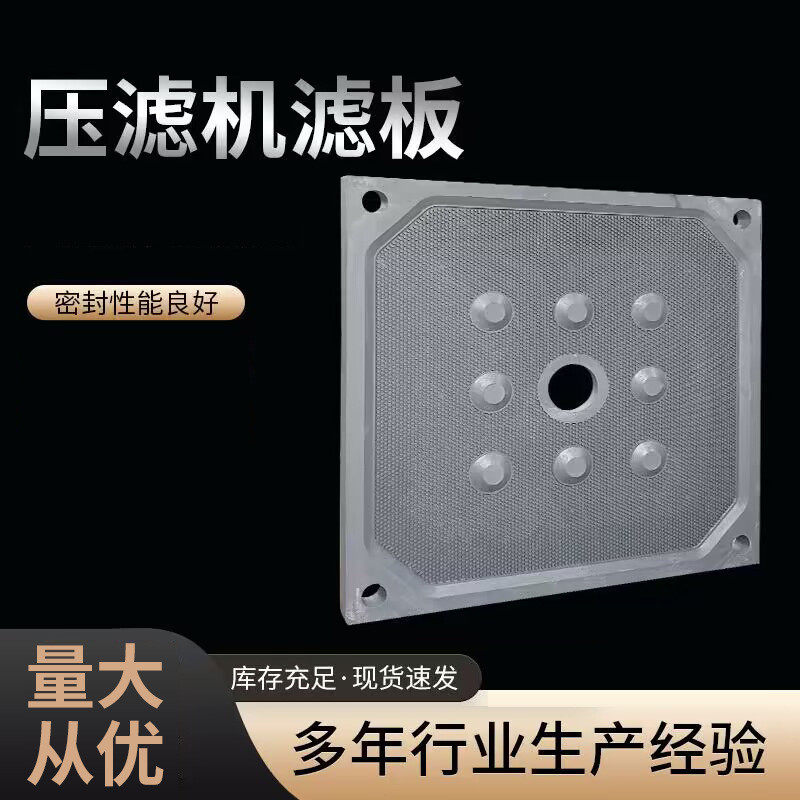 增强聚丙烯隔膜滤板隔膜式机设备配件板框压滤滤板压滤机滤板