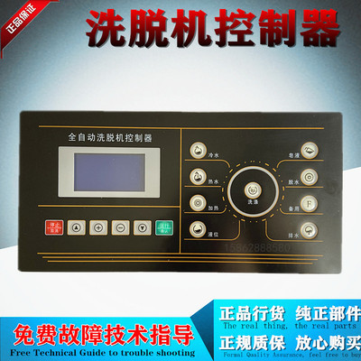 SX165006A工业水洗机电脑板20 25 30公斤小型全自动洗脱机控制器