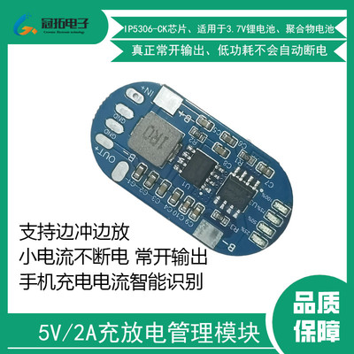 5V/2A充放电管理模块IP5306-CK锂电池充电升压电源保护板常开输出