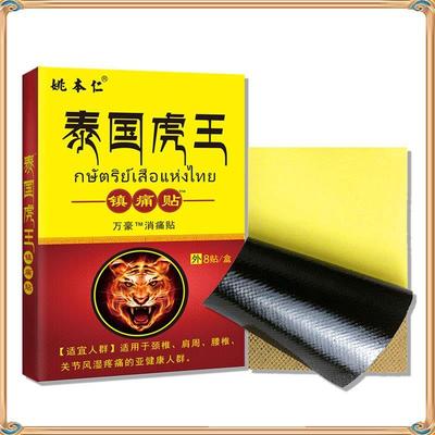 姚本仁泰国虎王镇痛膏贴万豪消贴颈肩周腰椎风湿关节疼痛贴腿脚肘