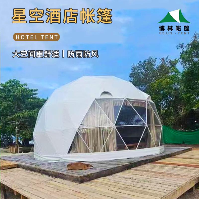 户外民宿帐篷星空房营地景区民宿球形帐篷网红景点豪华酒店帐篷
