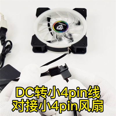 DC 5525/5521转风扇大4pin小4pin转接头 电脑风扇外接电源转接线