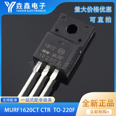 快恢复整流二极管 MURF1620CT供阴 MURF1620CTR供阳 半桥/配对管