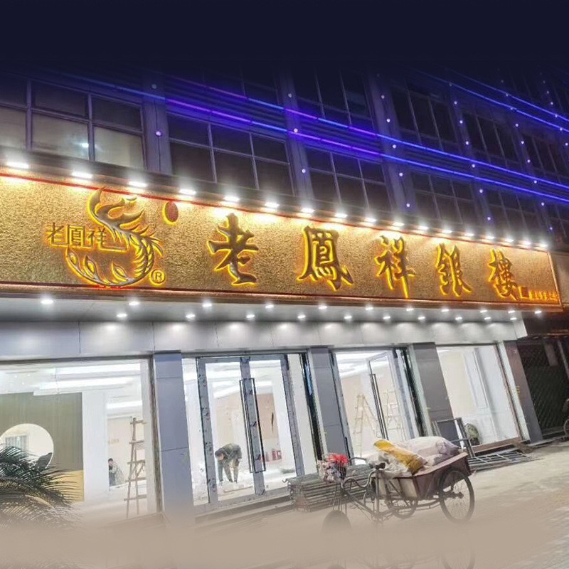 招牌字亚克力发光字广告字企业店面门头不锈钢实心字门头无边