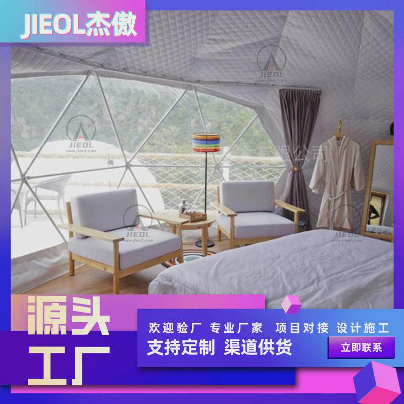 户外露营民宿营地网红泡泡屋房球形星空山庄餐厅蒙古包大帐篷透明