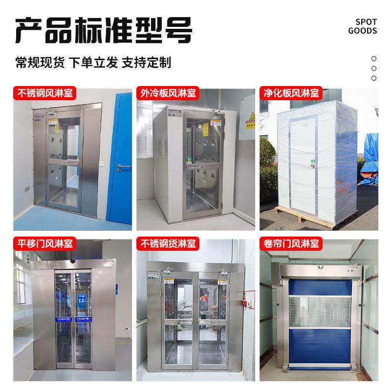 货淋工厂净化车间不锈钢双开门风淋室单人双人双吹室用风淋门