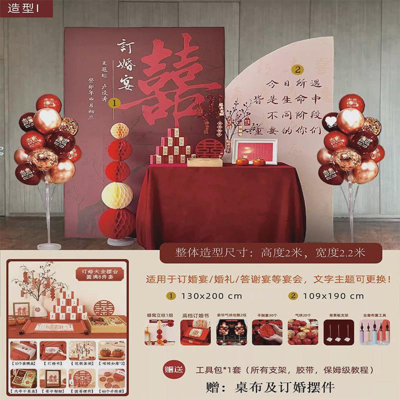 订婚背景板感新中式订婚宴布置装饰摆件套结婚出阁背景墙kt简约