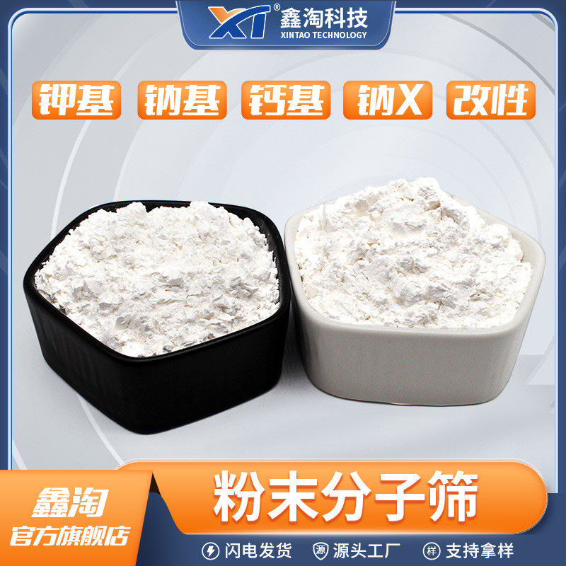 鑫淘分子筛活化粉 聚氨酯胶粘剂脱水消泡剂 沸石分子筛活化粉