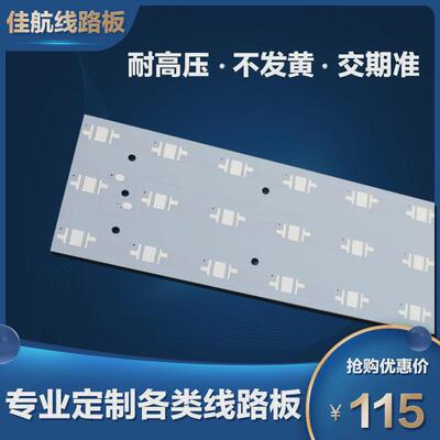 pcb单双面led芯片铝基板大功率路灯喷焊抄板加工制作电路板开发