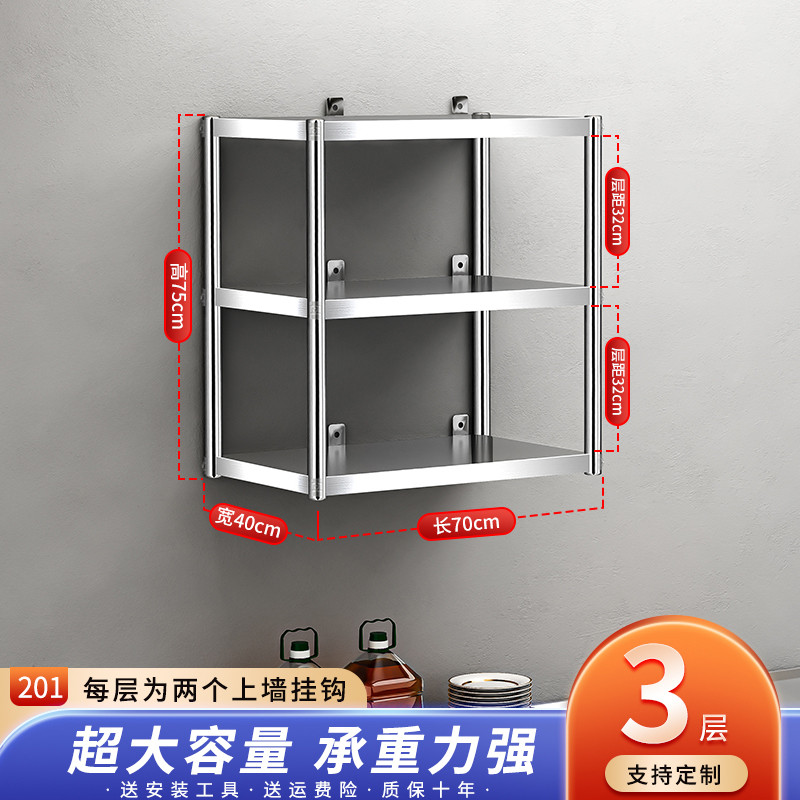 不锈钢厨房上墙置物架墙上挂墙层架收纳柜后厨吊架壁挂式三层货架