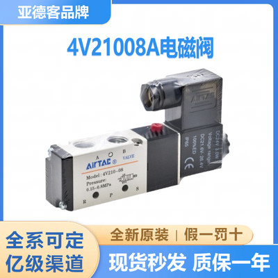 4v21008a气动电磁阀双作用气缸五通dc24v亚德客两位换向4v21006b