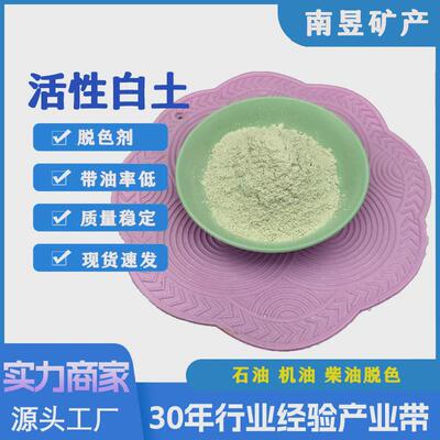 工业级活性白土强过滤脱色用废油吸附性活性白土天然漂白土