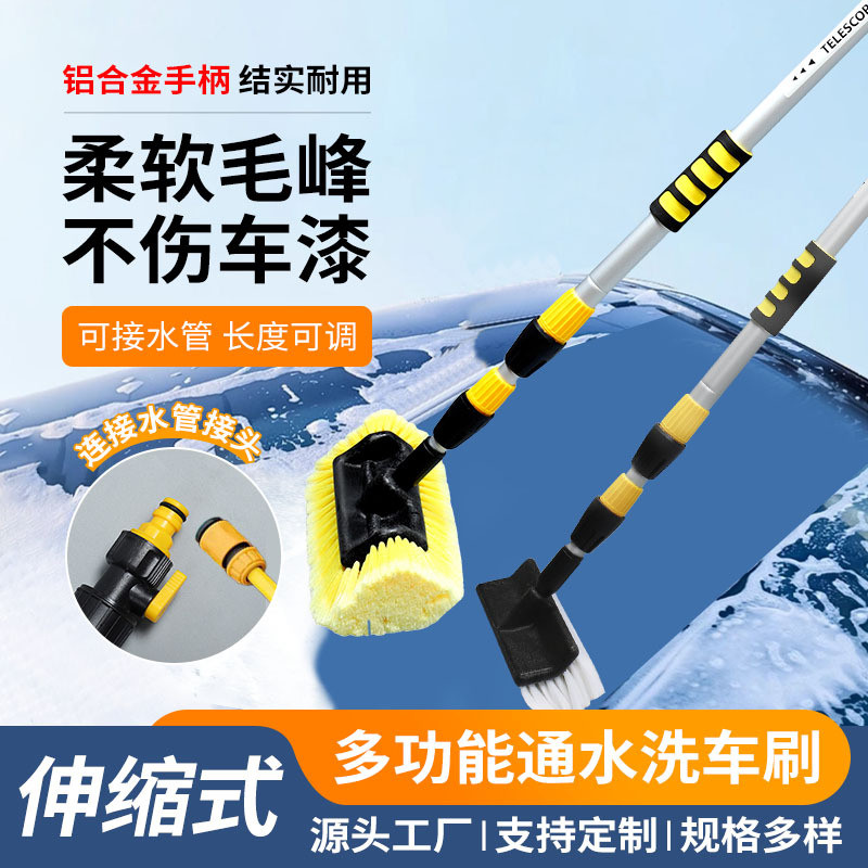汽车车载便携通水洗车刷可拆卸伸缩洗车工具清洁刷喷水软毛刷