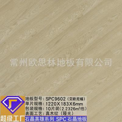 石晶地板6mmSPC耐磨防水酒店翻新改造工装仿原木锁扣PVC石塑地板