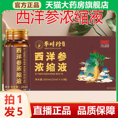 西洋参浓缩液口服液原浆文登杨静静非进口送长辈官方正品