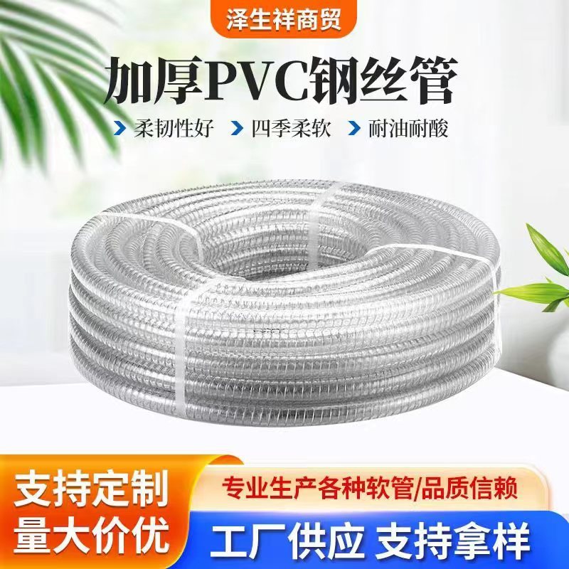 pvc抽水4分透明耐低温防冻耐磨耐老化钢丝软管抽油塑料