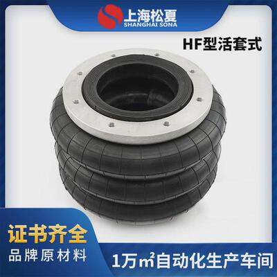 HF型双层活套式空气弹簧橡胶气囊工业机械设备冲床行程控制隔震