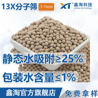 鑫淘13x分子筛 颗粒干燥剂 工业制氧气体深度干燥 球形分子筛