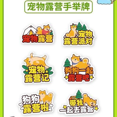 派对露营宠物狗狗生日背景装饰宠物店活动布置游戏场景背景kt板