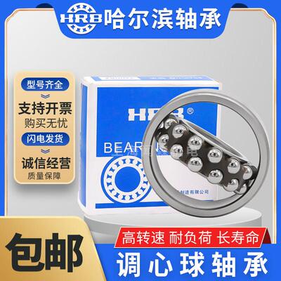 HRB哈尔滨轴承2214 2215 2216 2217 2218 2219 2220 2222K ATN
