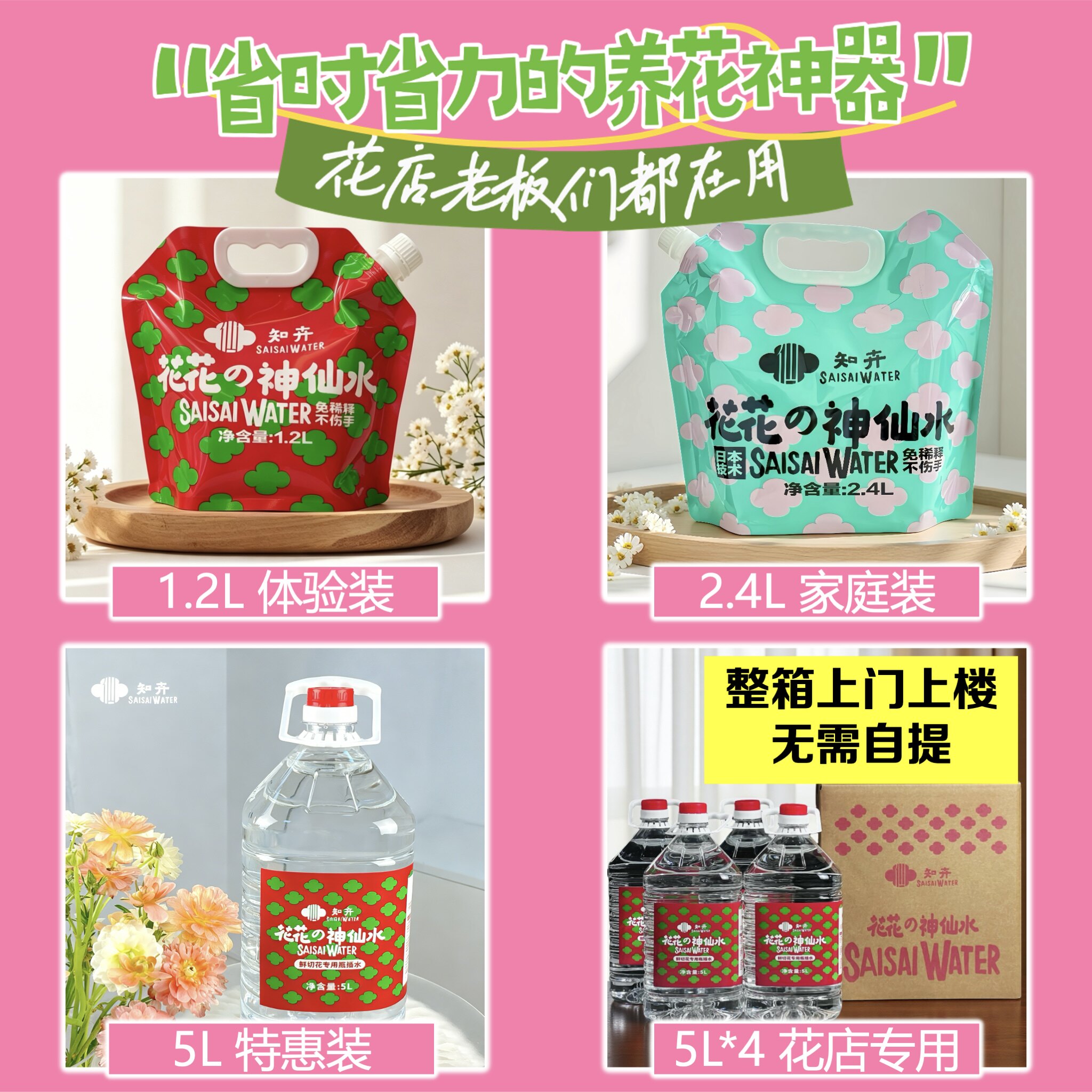 知卉花花的神仙水鲜切花保鲜剂家用鲜花保鲜剂养花水延长花期生命