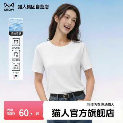 猫人女装修身t恤女白色紧身短袖2026新款夏正肩打底上衣遮肉显瘦Z