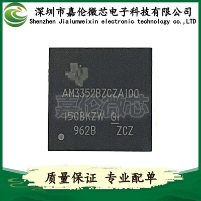 AM3352BZCZA100  BGA324封装  嵌入式 - 微处理器  IC芯片 单片机