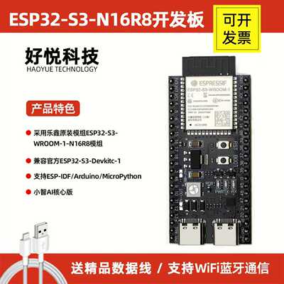 乐鑫原装模组ESP32 S3 N16R8核心板 兼容ESP32-S3-DevKitC-1