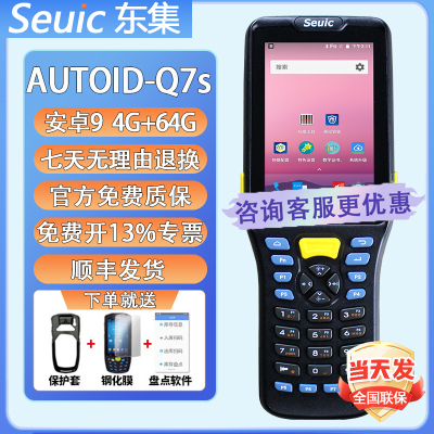 东集Q7spda手持终端安卓采集器仓储物流出入库盘点机邮政极兔把枪