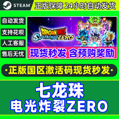 Steam七龙珠电光炸裂国区激活码