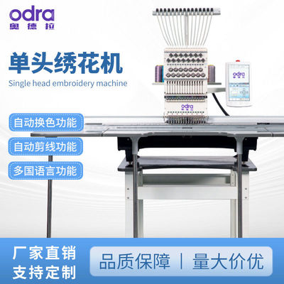 奥德拉高速电脑绣花机全自动embroidery 多功能缝纫刺绣一体机器