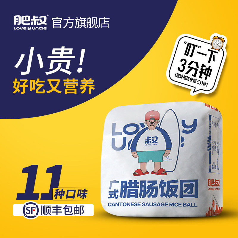 肥叔广式腊肠饭团加热即食八宝饭速食米饭半成品糙米简餐旗舰店
