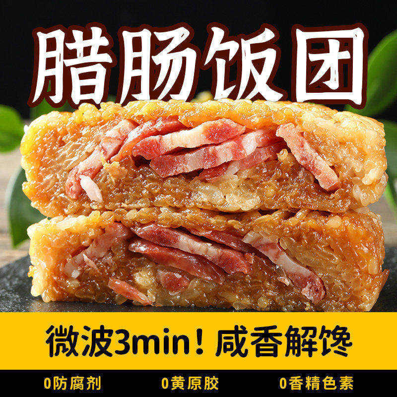 肥叔腊肠饭团加热即食八宝饭半成品早饭糙米奥尔良鸡排简餐微波炉