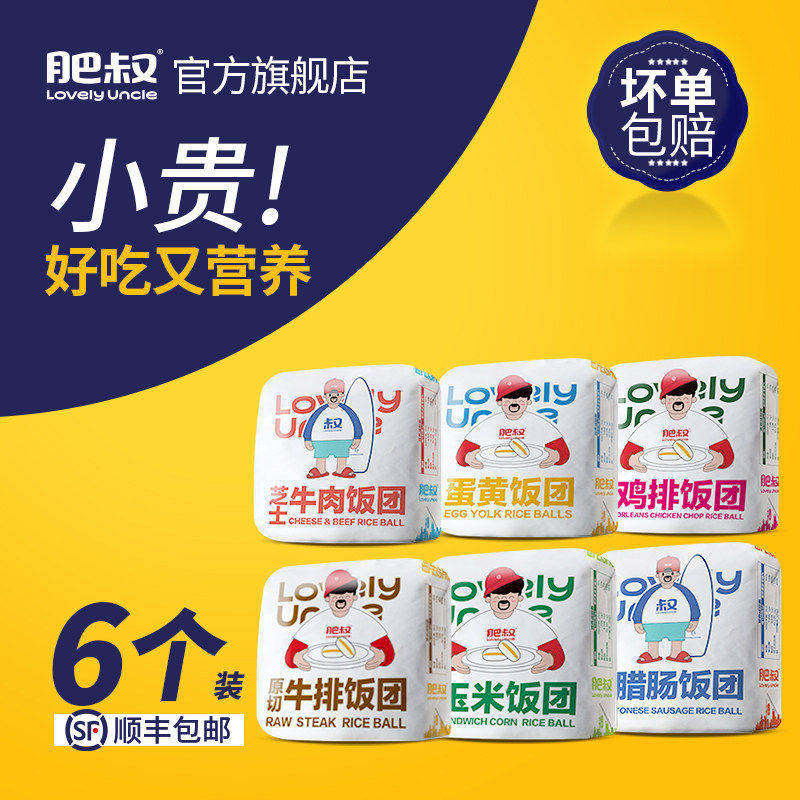 肥叔饭团加热即食米汉堡糯米八宝饭早餐半成品旗舰店轻食蛋黄肉松