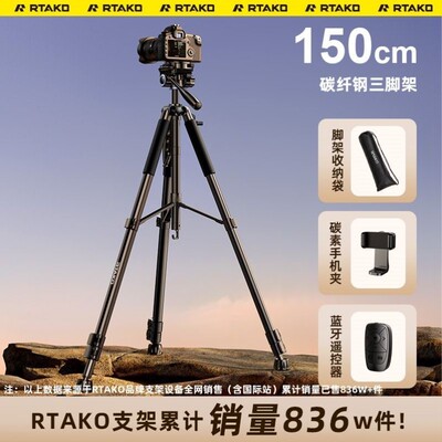 RTAKO相机三脚架手机架支架直播便携微单摄影单反三脚架拍摄云台