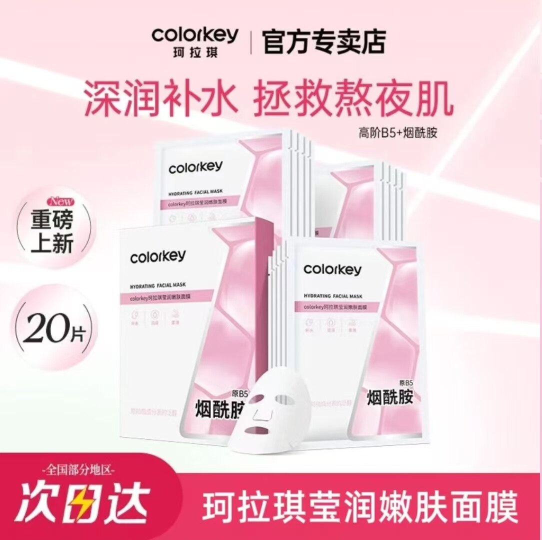 Colorkey珂拉琪嫩肤面膜女补水国货舒缓平衡水油二裂酵母贴片男女