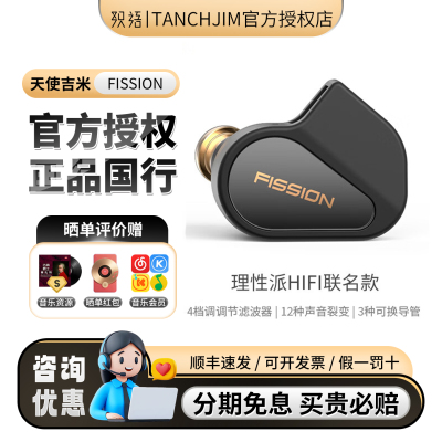 【理性派HIFI联名款】TANCHJIM天使吉米FISSION暗影裂变有线耳机