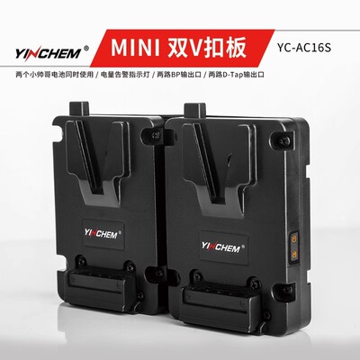 影宸YC-AC16S多功能miniV口双挂板两个D-TAP输出适用广泛