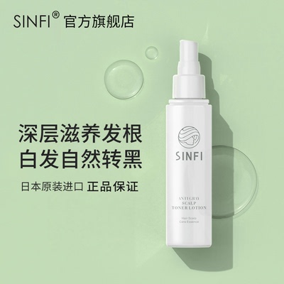 SINFI日本白发变黑乌发液黑发